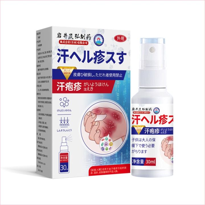 Iwai Hakohiro's Itchy Hands With Small Blisters And Rash Ointment Sweat ...