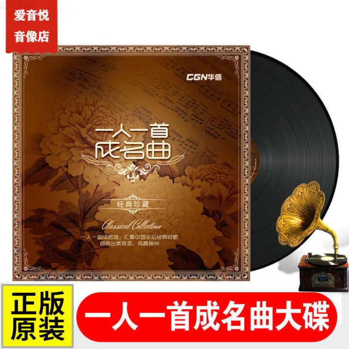 Genuine classic nostalgic Golden Melody famous song LP vinyl record ...