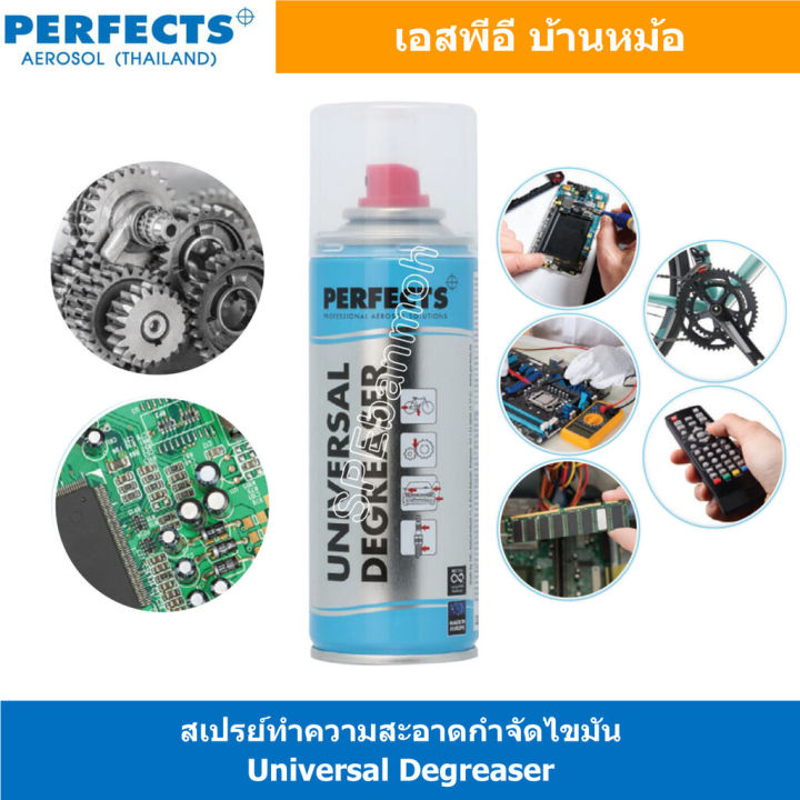 [ 1ชิ้น ] PERFECTS UNIVERSAL DEGREASER สเปรย์ทำความสะอาดกำจัดไขมัน 200ml สเปรย์กำจัดไขมัน น้ำมัน ...