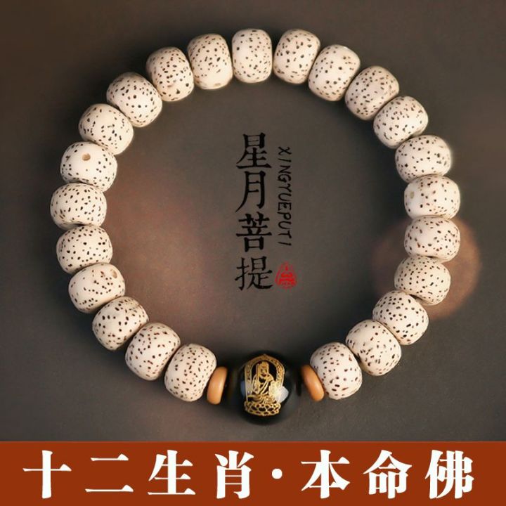 Hainan Star and Moon Bodhi Bead String - Twelve Zodiac-themed ...