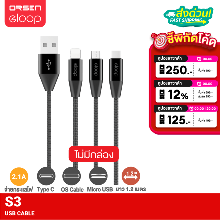 [แจกโค้ด 3 รอบ] Eloop S31 / S32 / S33 ไม่มีกล่อง สายชาร์จ 2.1A USB Data Cable L Cable / Micro ...
