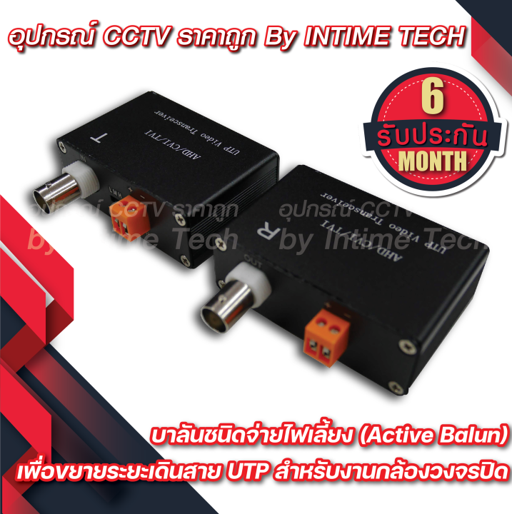 แอ็คทีฟบาลัน 1 ช่องสัญญาณ ระยะเดินสาย 600 เมตร สำหรับกล้องวงจรปิด ...