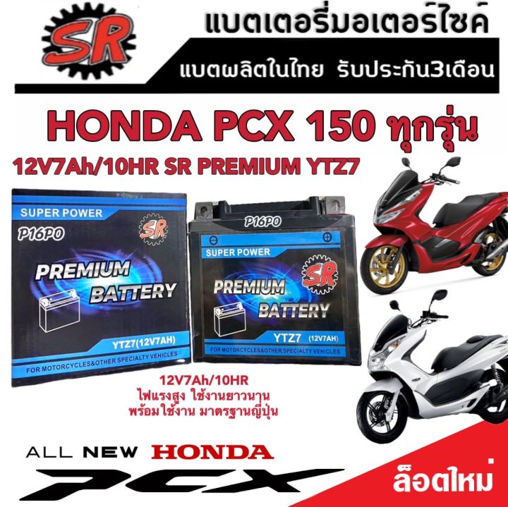 แบตเตอรี่ Honda Pcx150 ทุกรุ่น รุ่นหัวฉีด PGM-FI ฮอนด้า พีซีเอ็กซ์150 ...