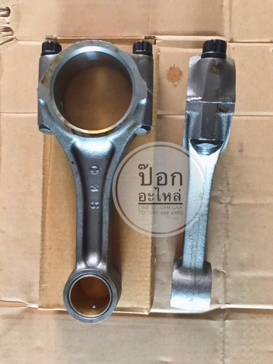 ก้านสูบ nissan BDI BD25ใหม่ | Lazada.co.th