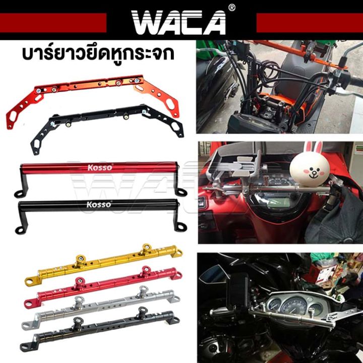 WACA 408 บาร์ยาวยึดรูกระจกมอไซค์ บาร์เสริม Nmax 155 ปี 2015-2019 , 2020+ มอเตอร์ไซค์ บาร์ติดมอไซ ...