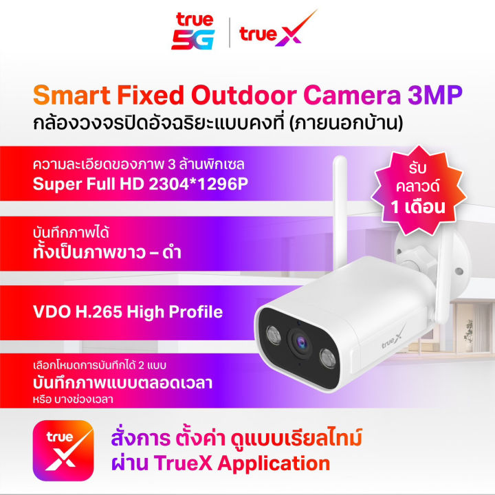 True X Smart Fixed Outdoor Camera 3MP กล้องวงจรปิดอัจฉริยะแบบคงที่ (ภายนอกบ้าน) | Lazada.co.th