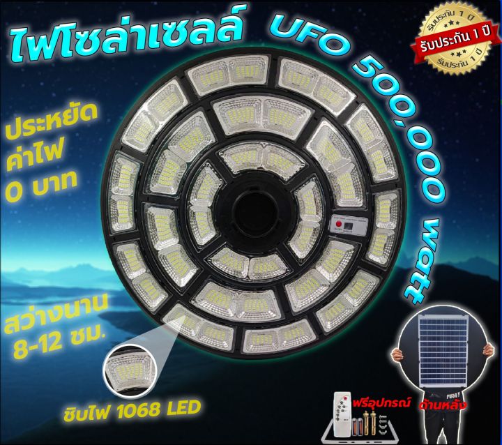 UFO พลังงานแสงอาทิตย์ 200000W 500000W ไฟโซล่าเซลล์ ไฟLED Solar Light ไฟถนน ไฟสนาม ประหยัดไฟ ขาย ...