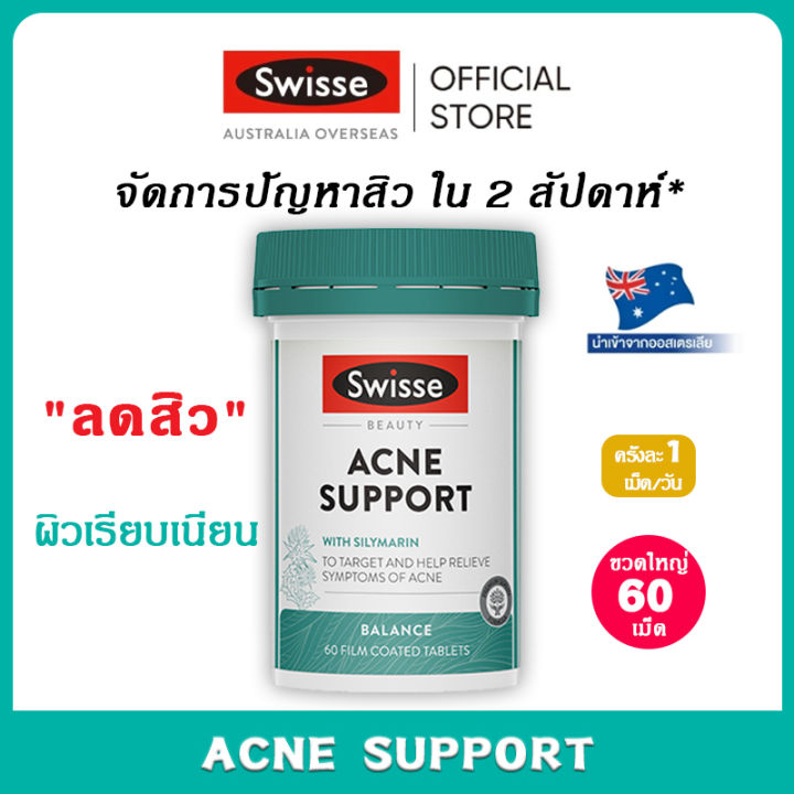 Swisse Beauty Acne Support อาหารเสริม 60 เม็ด วิตามินบรรเทาอาการของสิว ...