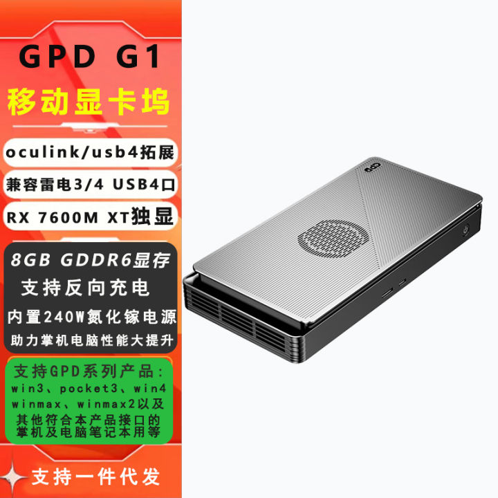 GPD G1 Mobile Graphics Card Expansion Dock Adaptation USB4 Interface ...