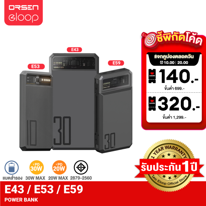 [มีของพร้อมส่ง] Orsen E53 E59 E43 แบตสำรอง 10000 20000 25000 mAh Power Bank พาวเวอร์แบงค์ ชาร์จ ...