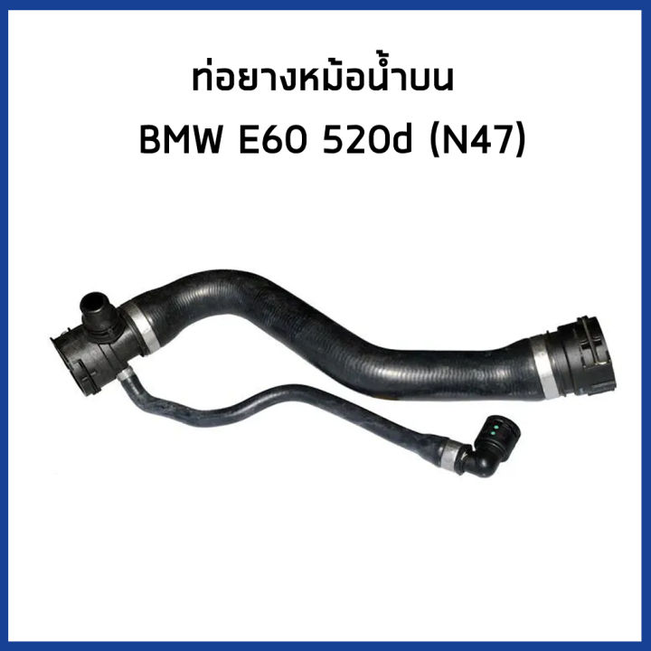 BMW ท่อยางหม้อน้ำบน บีเอ็มดับบิว E60 520d เครื่อง N47 / 17127799747 ...
