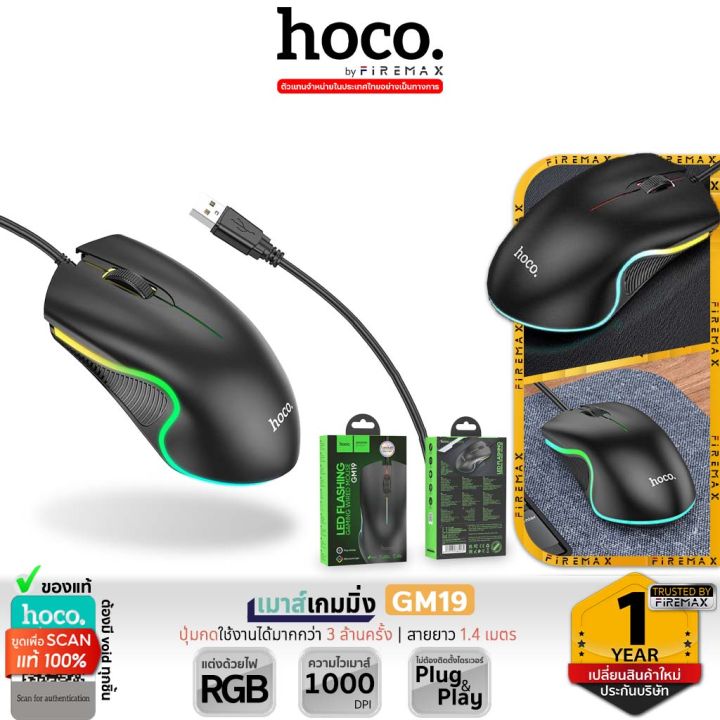 HOCO GM19 เมาส์เกมมิ่ง แต่งไฟ RGB สวยงาม สายยาว 1.4เมตร DPI 1000 เมาส์ ...