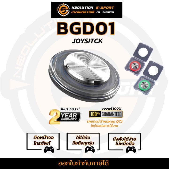Neolution E-Sport Game Joystick Aluminium BGD01 ปุ่มช่วยเล่นเกมมือถือ | Lazada.co.th