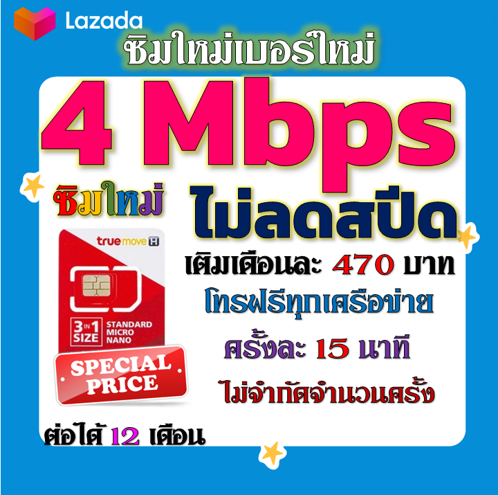 🐱ซิมโปรเทพ 4 Mbps ไม่ลดสปีด เล่นได้ไม่อั้น +โทรฟรีทุกเครือข่าย แถมฟรีเข็มจิ้มซิม🐱 | Lazada.co.th