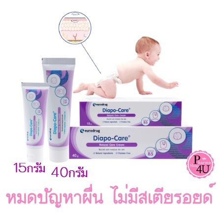 Diapo-Care natural care cream ไดอาโปแคร์ เนเชอรัล แคร์ ครีม ครีมทาผิว ...