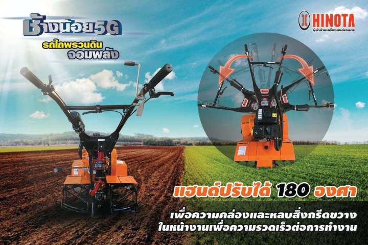 HINOTA 🚚 รถไถพรวนดิน ช้างน้อย 5G **ทักแชทก่อนกดสั่งซื้อนะคะ ...