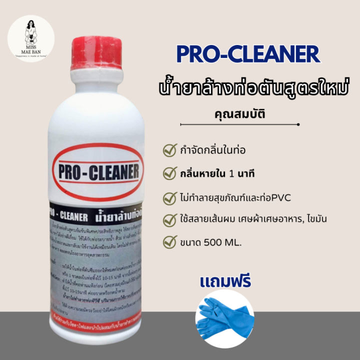 น้ำยาล้างท่อตัน procleaner น้ำยาเข้มข้น พลังสลายแรงสะอาดหมดจด ไม่ทำลาย ...