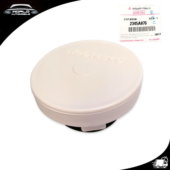 ฝาปิด น้ำมันคลัช mitsubishi ฝาปิดกระป๋องน้ำมันคลัช new triton new ...