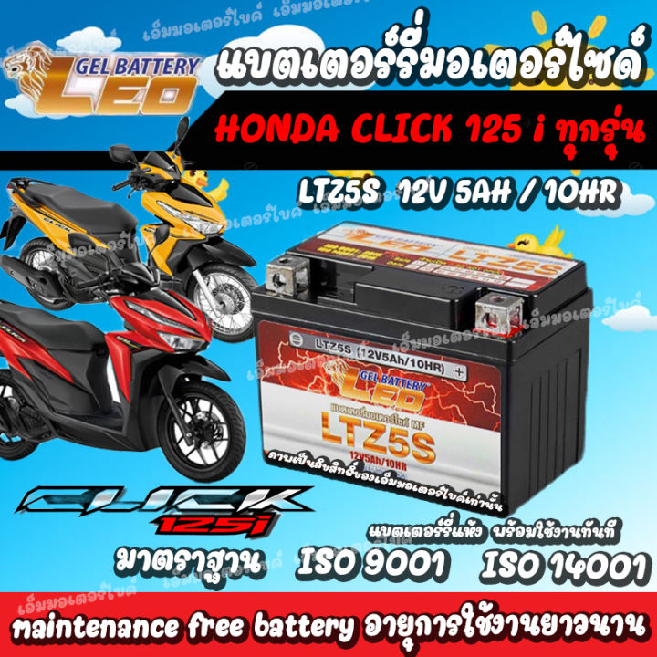 แบตเตอรี่ Honda Click125i ทุกรุ่นหัวฉีด ฮอนด้า คลิก125i ทุกรุ่น ยี่ห้อ ...