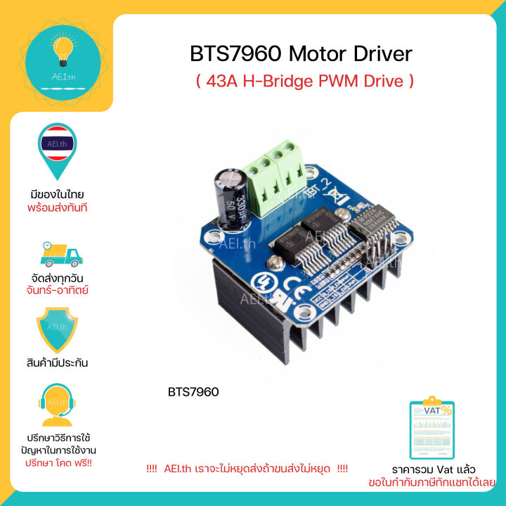 BTS7960 43A H-Bridge PWM Drive ตัวขับมอเตอร์ สำหรับ Arduino มีเก็บเงินปลายทาง มีของในไทยพร้อมส่ง ...