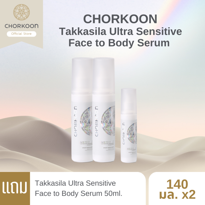 CHORKOON Takkasila Ultra Sensitive Face to Body Serum (140ml./140ml ...