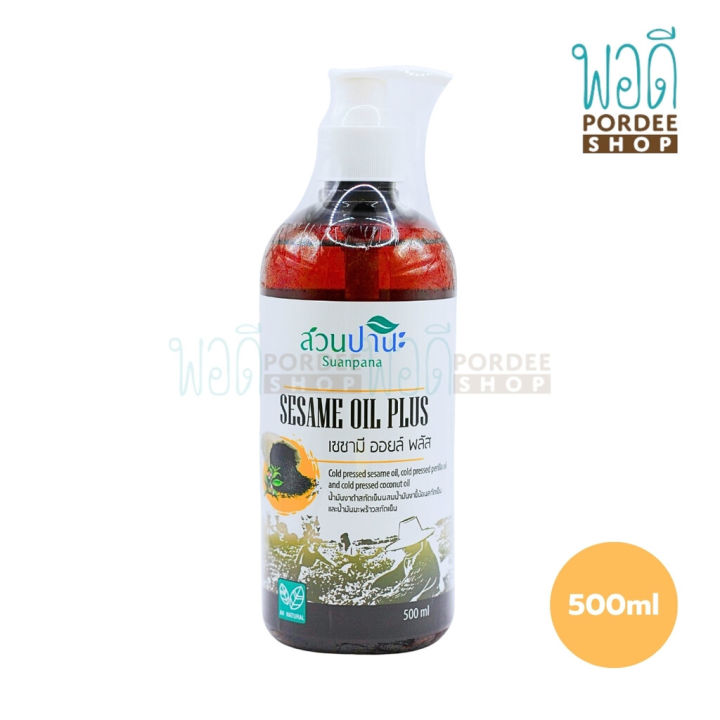 สวนปานะ Sesame Oil Plus (น้ำมันงาดำสกัดเย็นผสมน้ำมันงาขี้ม้อนสกัดเย็น ...