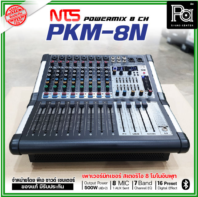 เพาเวอร์มิกเซอร์ NTS PKM8 8 โมโนอินพุท เอฟเฟคแท้ USB Bluetooth บลูทูธ POWER MIXER 500W. + 500W ...