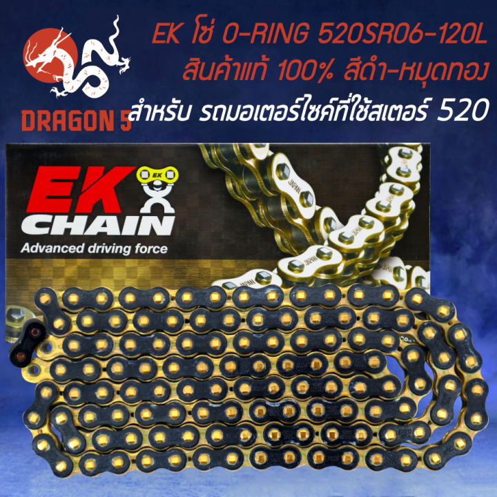 EK โซ่ O-RING โอริง 520SR06-120L สินค้าแท้ 100% นำเข้าจากญี่ปุ่น สีดำ/หมุดทอง | Lazada.co.th