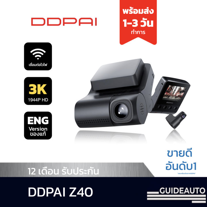 DDPAI Z40 GPS กล้องหน้ารถ Z40 หน้าหลัง พร้อม GPS Dual Front and Rear ...