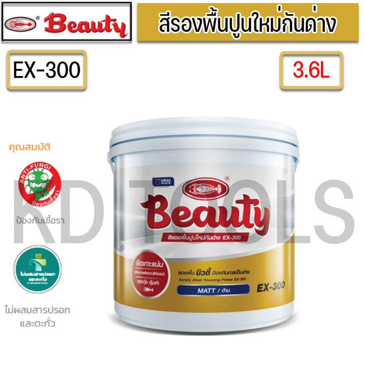 BEAUTY EX-300บิวตี้ สีทาบ้าน สีรองพื้นปูนใหม่กันด่าง 3.6L | Lazada.co.th