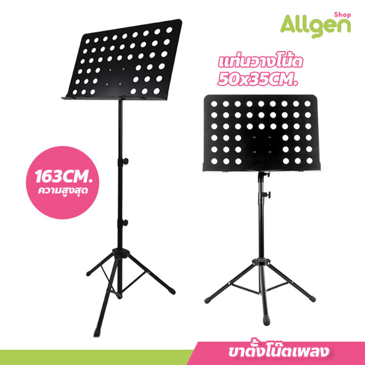 ขาตั้งโน้ตเพลง แบบพับได้ แท่นวางโน้ตเพลงแบบมัลติฟังก์ชั่น Music Stand Note ปรับความสูงได้ ขาตั้ง ...