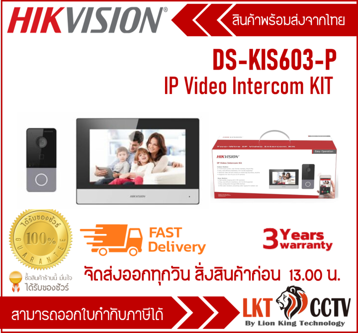มีของพร้อมส่ง ชุดเซ็ท DS-KIS603-PC Hikvision ระบบ IP Video Intercom, กล้อง2MP + จอ Indoor ...