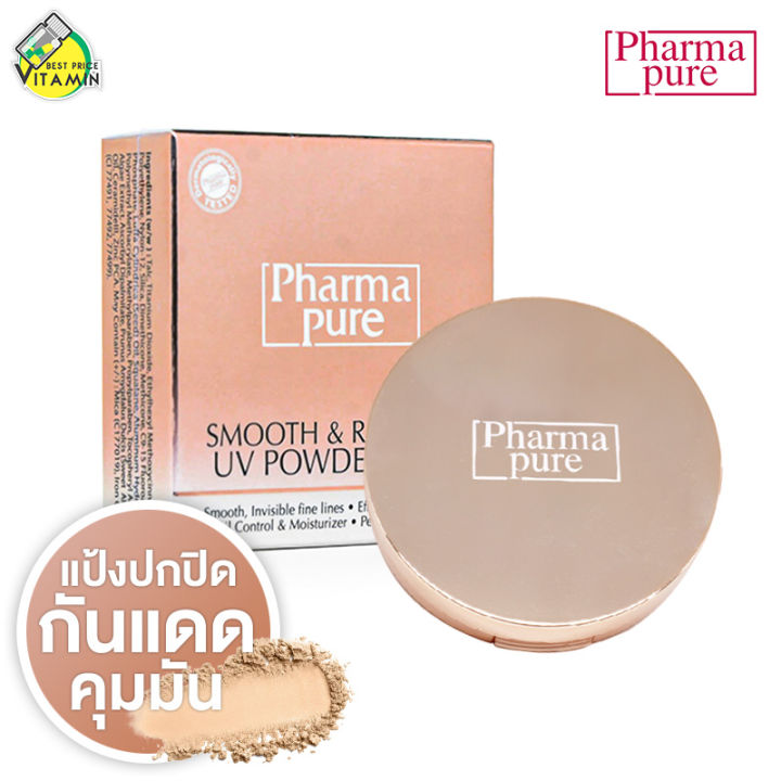 แป้งพัฟ PharmaPure Smooth & Radiance UV Powder SPF 50 [12 g.] แป้งกัน ...