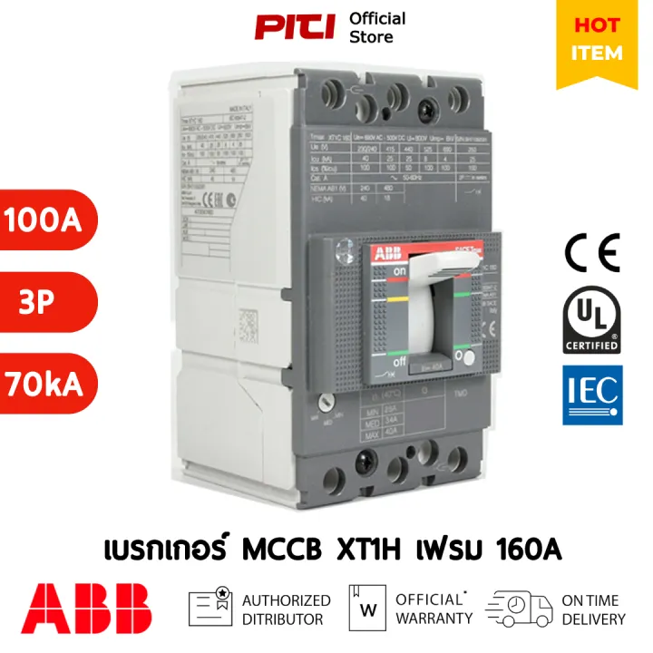 ABB MCCB XT1H 160 TMD 100A (100-1000) 3P (70kA) Breaker Tmax เบรกเกอร์ Moulded Case Circuit ...
