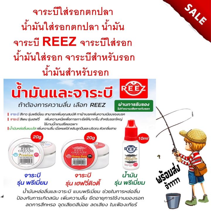 สินค้าใหม่มาแรง จาระบี รอก REEZ (OIL+GREASE) น้ำมัน น้ำมันหล่อลื่นและ ...