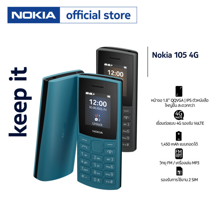 Nokia 105 4G (2023). มือถือปุ่มกด 2 ซิม พร้อมวิทยุ FM (รับประกันศูนย์ ...