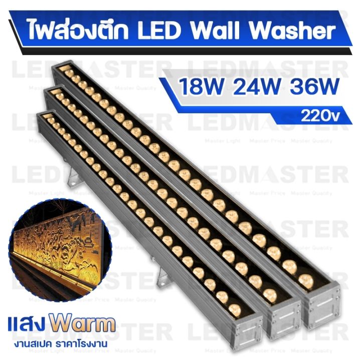 🏆(งานส่งห้าง)Wall Washer led ไฟย้อมตึก ไฟส่องตึก 36W 24W 18W แสง warm ...
