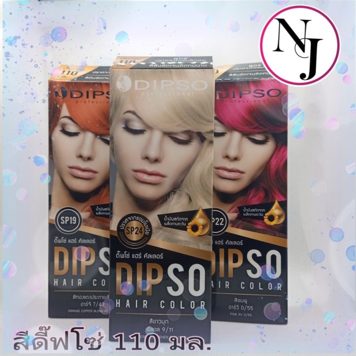 DIPSO ผลิตภัณฑ์เปลี่ยนสีผม ดิ๊พโซ่ S01-SP28 ขนาดสี ปริมาณ 110 มล. ...
