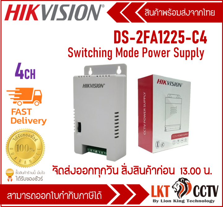 HIKVISION CCTV SWITCHING POWER SUPPLY 4-PORT DS-2FA1225-C4 | Lazada.co.th