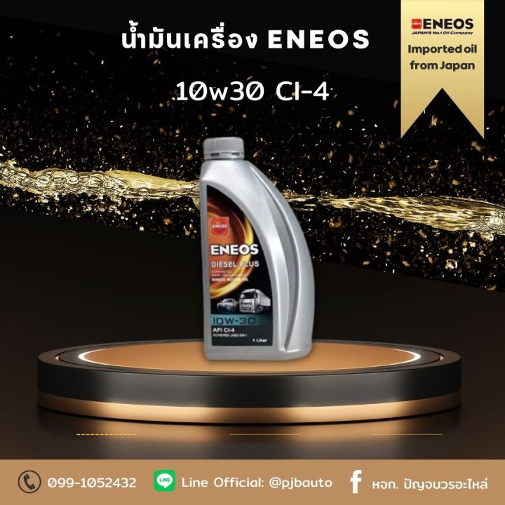 น้ำมันเครื่อง Eneos DIESEL PLUS 10W-30 , 15W-40 , 20W-50 ขนาด 1 ลิตร | Lazada.co.th