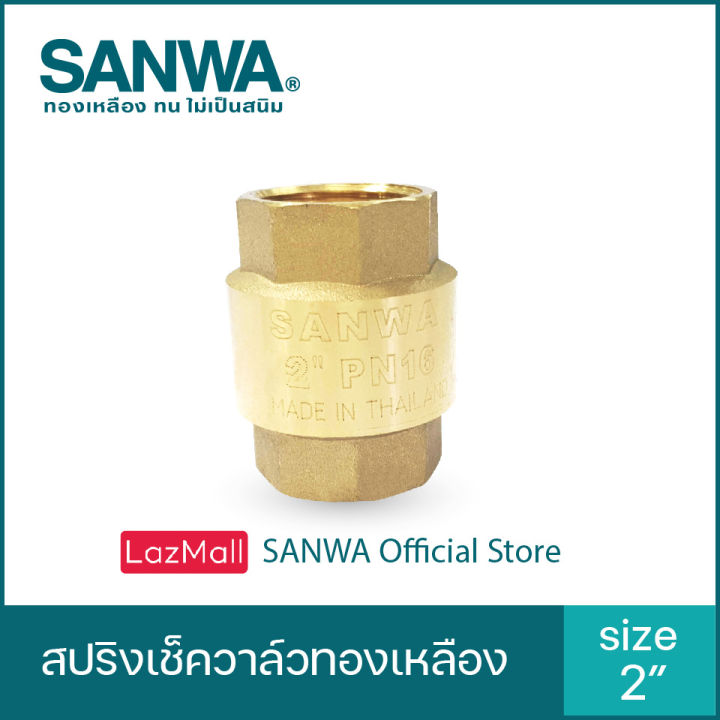 SANWA เช็ควาล์ว เช็ควาล์วสปริง สปริงเช็ควาล์วทองเหลือง ซันวา spring ...