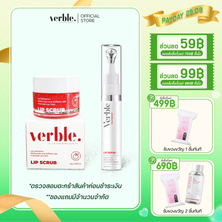 COMBO LIP SERUM & SCRUB VERBLE เซ็ตบำรุงริมฝีปากสุดปัง | Lazada.co.th