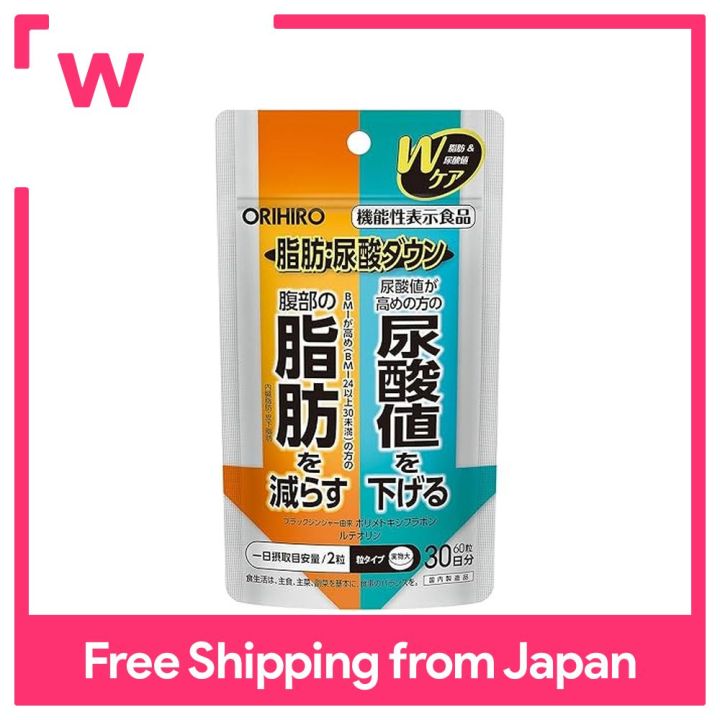 ORIHIRO Fat & Uric Acid Down 60 capsules for 30 days [Functional Food ...