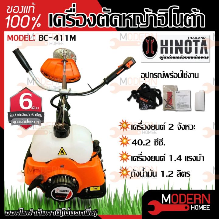 ( Wowowow+++) HINOTA เครื่องตัดหญ้า 2 จังหวะ BC-411M ตัดหญ้า เล็มหญ้า ...
