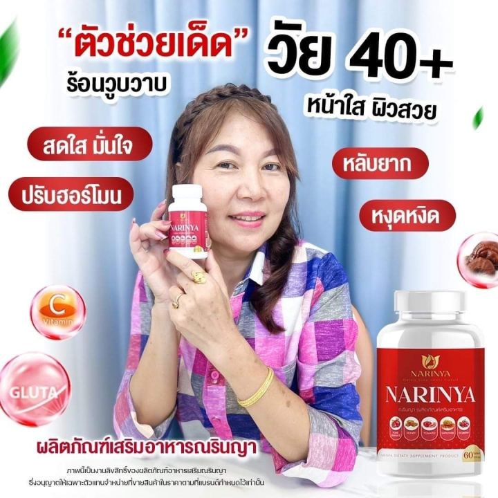 ณรินญา (1 กระปุก ) อาหารเสริมผู้หญิง NARINYA 1 กระปุกมี 60 เม็ด สมุนไพรอัดเม็ด | Lazada.co.th
