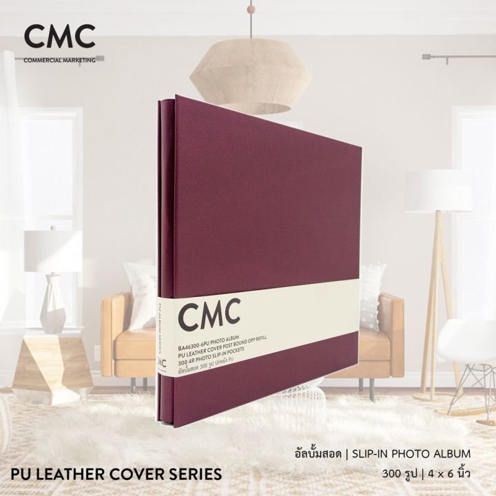 CMC อัลบั้มรูป แบบสอด เล่มใหญ่ ปกหนัง PU 300 รูป ขนาด 4x6 (4R) CMC PU ...
