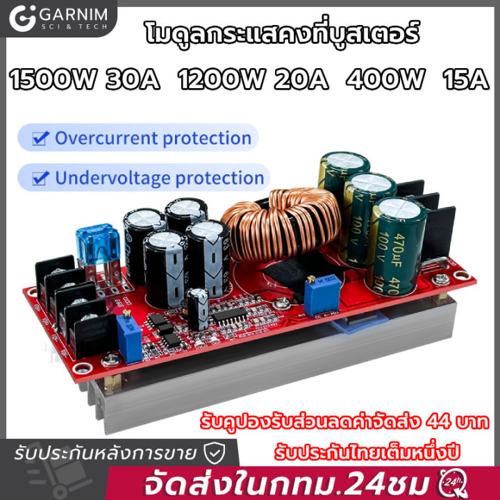 【จัดส่งที่รวดเร็ว】（รุ่นอัพเกรด）400W 15A 1200W 20A 1500W 30A โมดูล ...