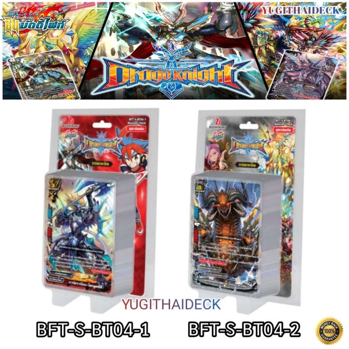 ชินบัดดี้ไฟท์ S Booster Set 4 : Drago knight [BFT-S-BT04-1 & BFT-S-BT04-2] ยกกล่อง/แยกแคลน ...