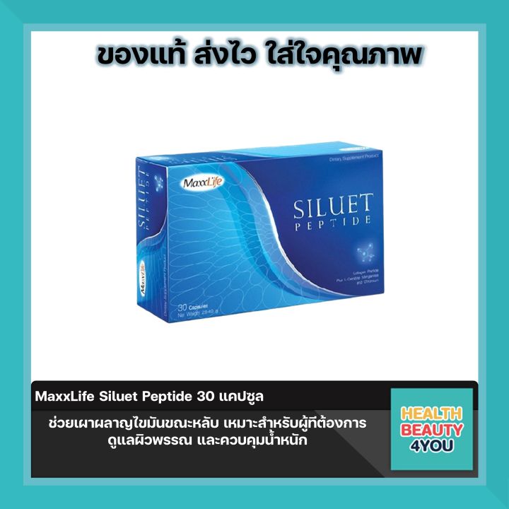 MaxxLife Siluet Peptide 30 แคปซูล | Lazada.co.th