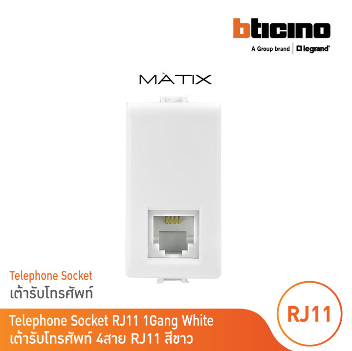 BTicino เต้ารับโทรศัพท์ 4สาย 1ช่อง มาติกซ์ สีขาว Telephone Socket RJ11 ...